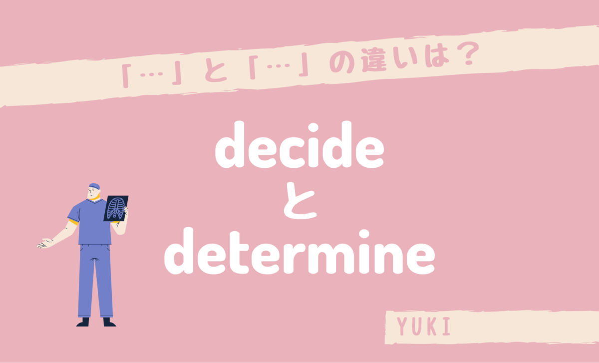 「decide」と「determine」の違い - Jabble英会話スクール 日本人スタッフ 英語学習ブログ